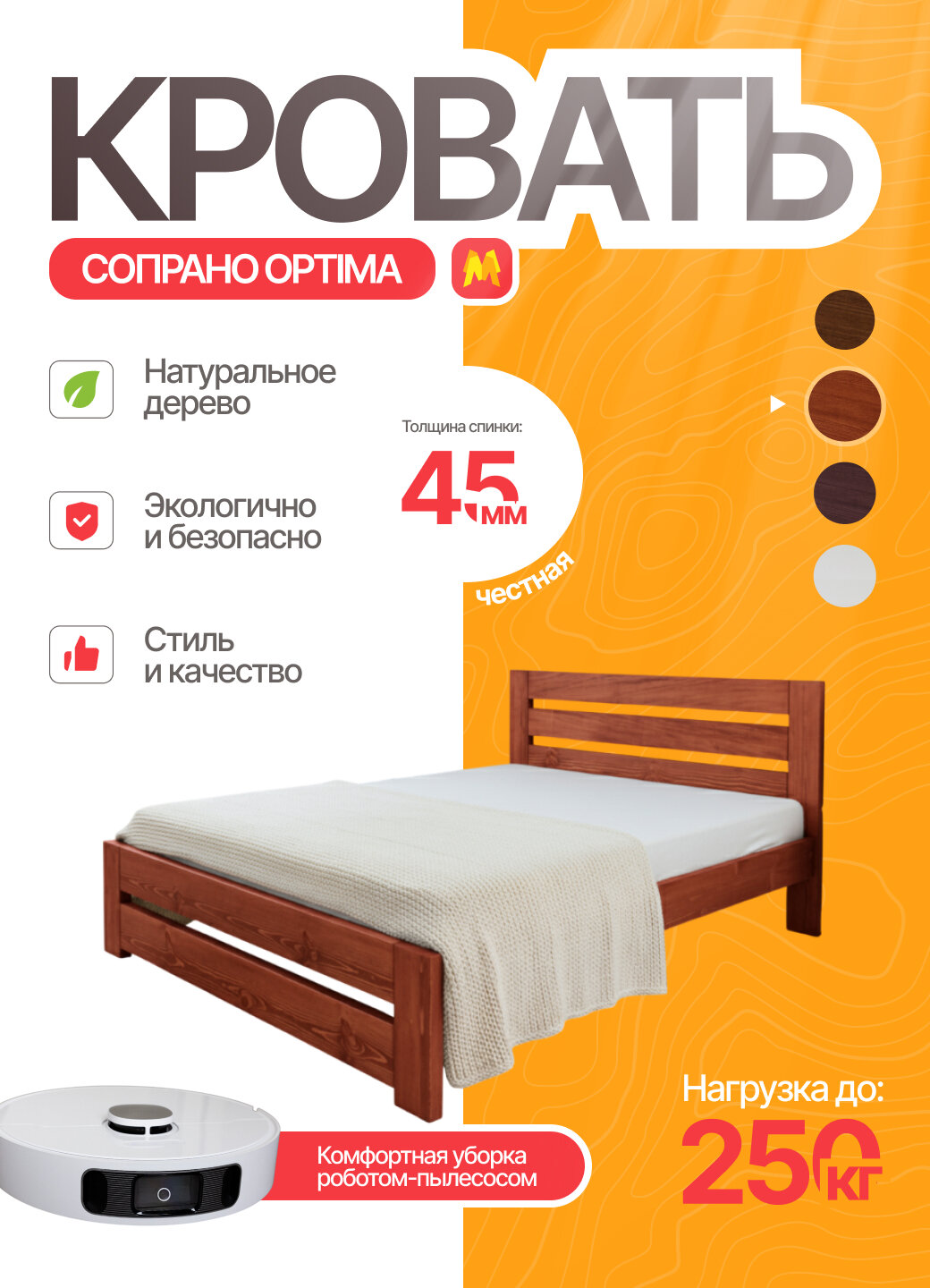 Кровать Сопрано Оптима из массива сосны, спальное место (ШхД): 80x190, цвет: могано 2