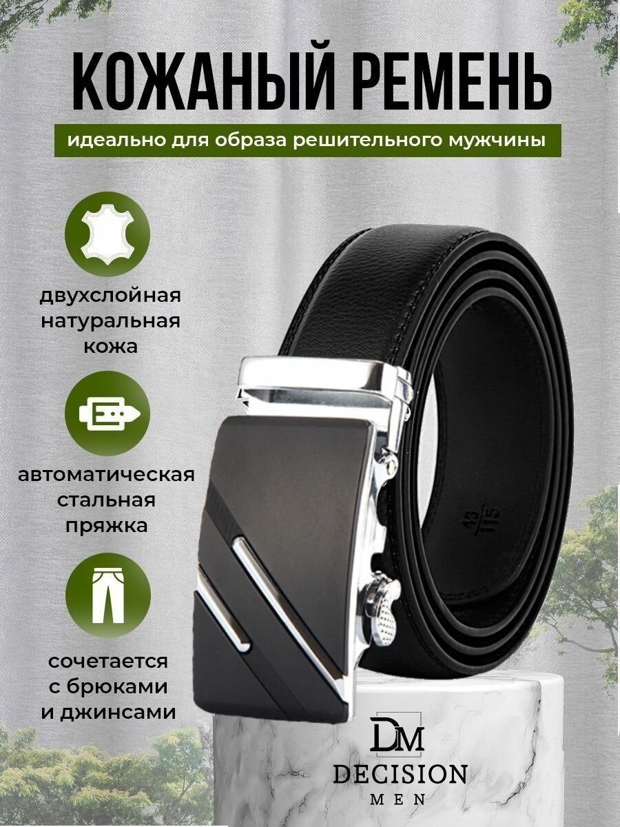 Ремень  для мужчин
