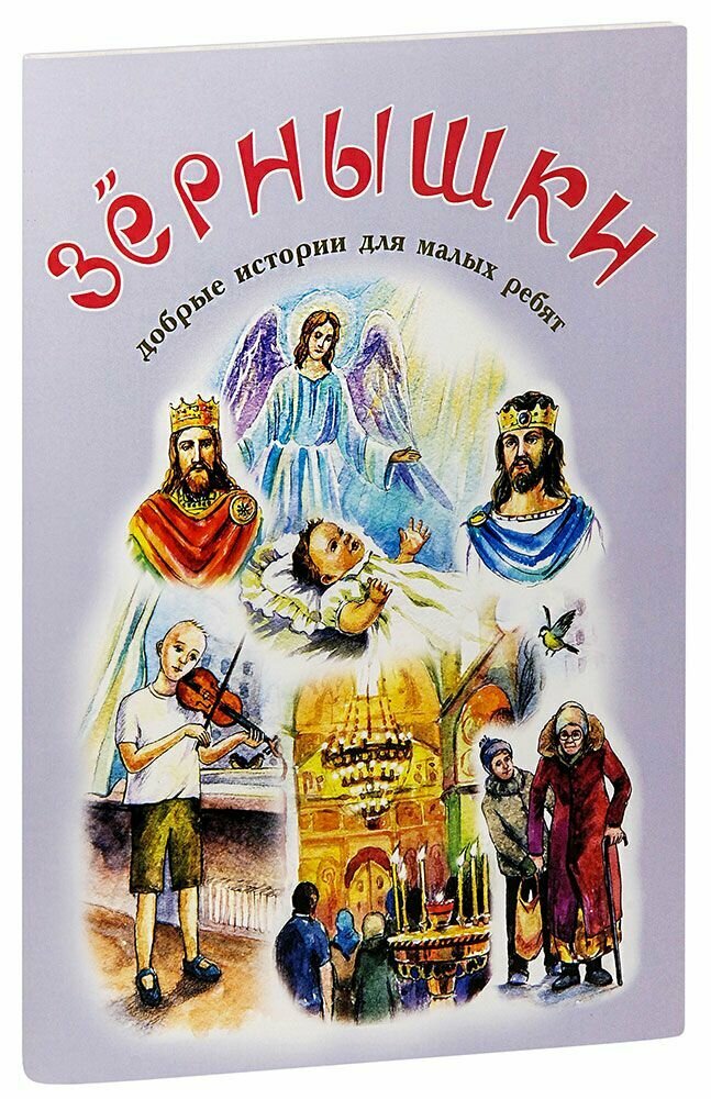 Зёрнышки 12 (серая) (Зёрна)