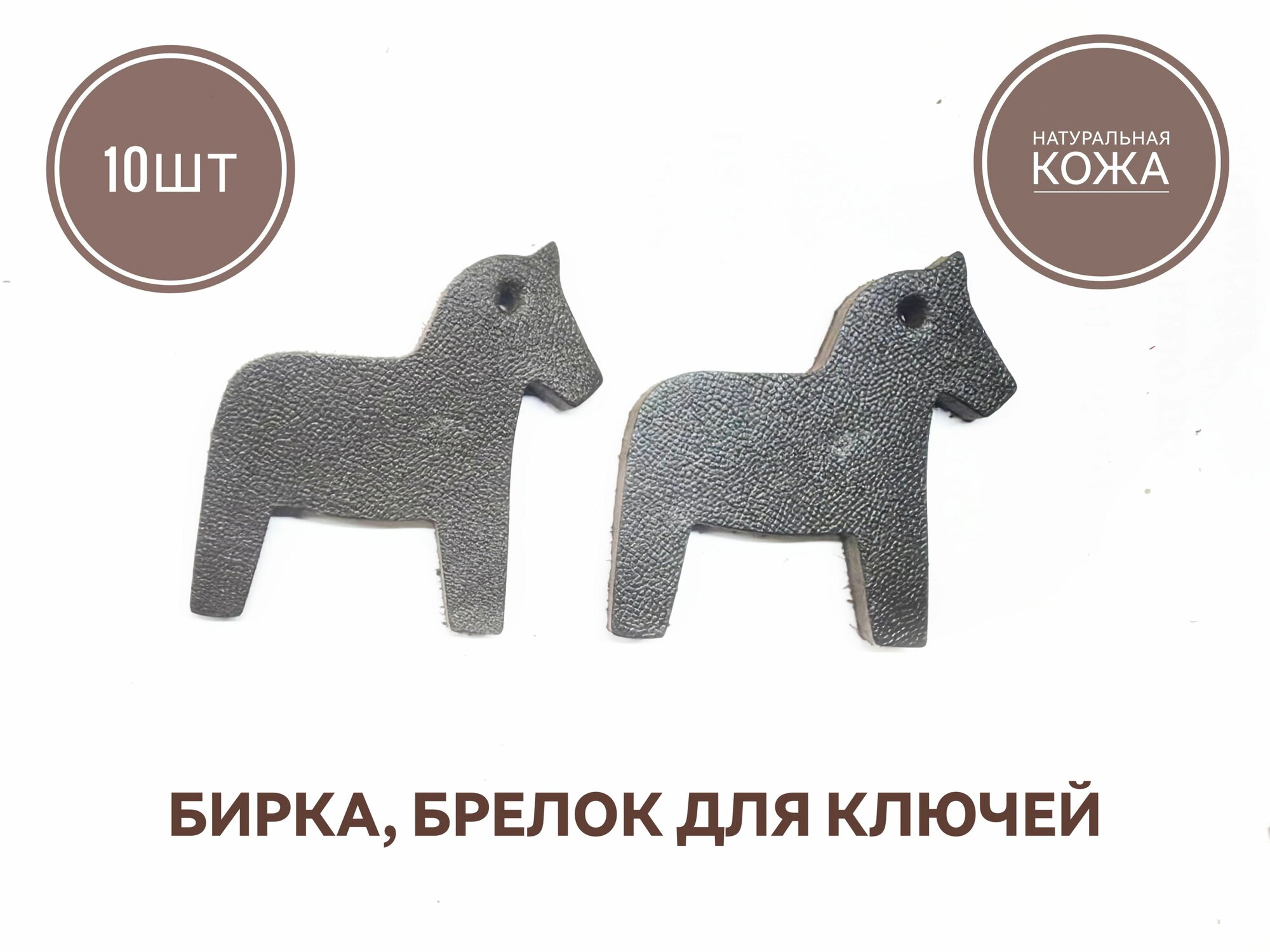 Бирка для ключей