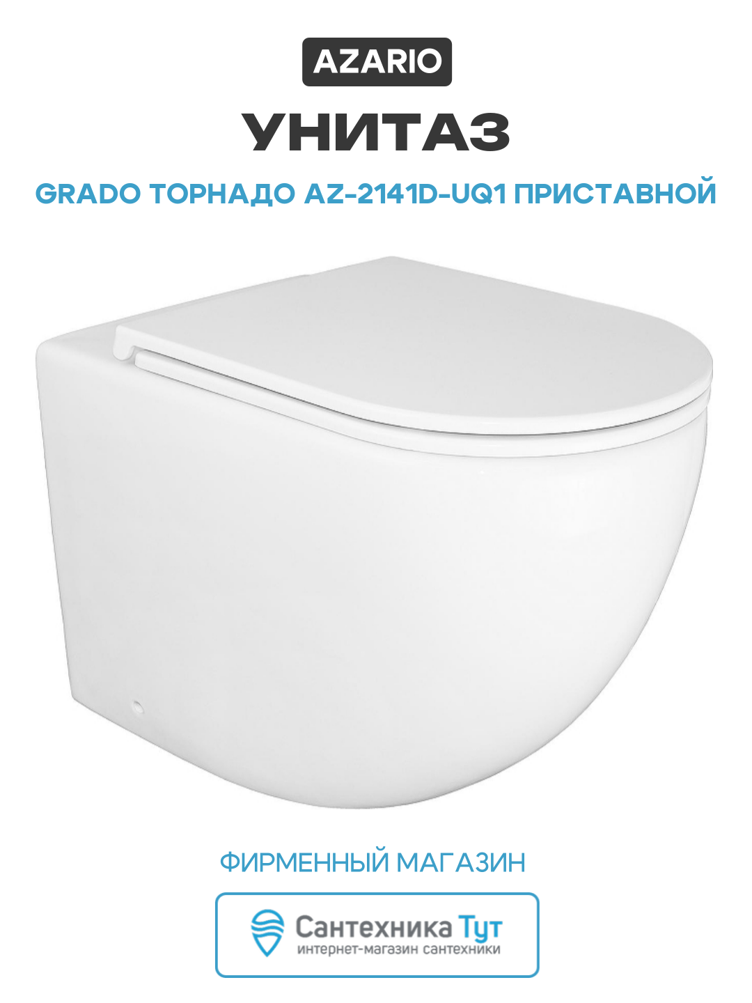 Унитаз Azario Grado Торнадо AZ-2141D-UQ1 приставной цвет Белый с сиденьем Микролифт