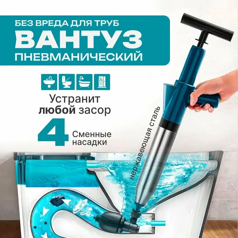 Вантуз пневматический для прочистки труб, канализации Gold Shop / удаления засоров в раковине, унитазе, ванной / Пневмо вантуз с гидроударом вакуумный