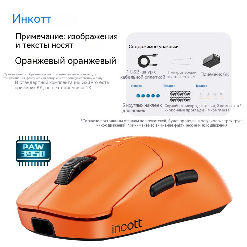Игровая мышь Incott G23 Pro с возможностью горячей замены и микродвижением paw3950, оранжевый