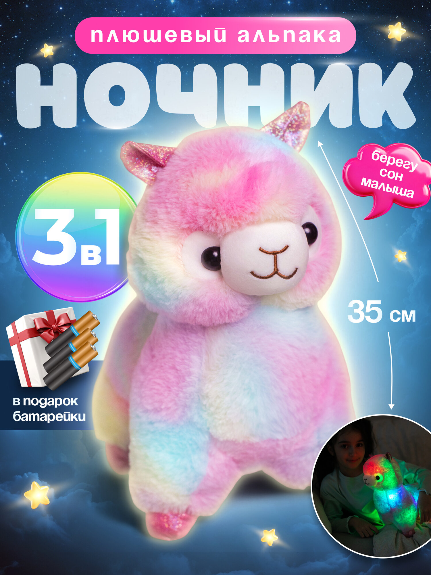 Интерактивная мягкая игрушка MELNIS KIDS "Лама", ночник, плюш, высота 30см