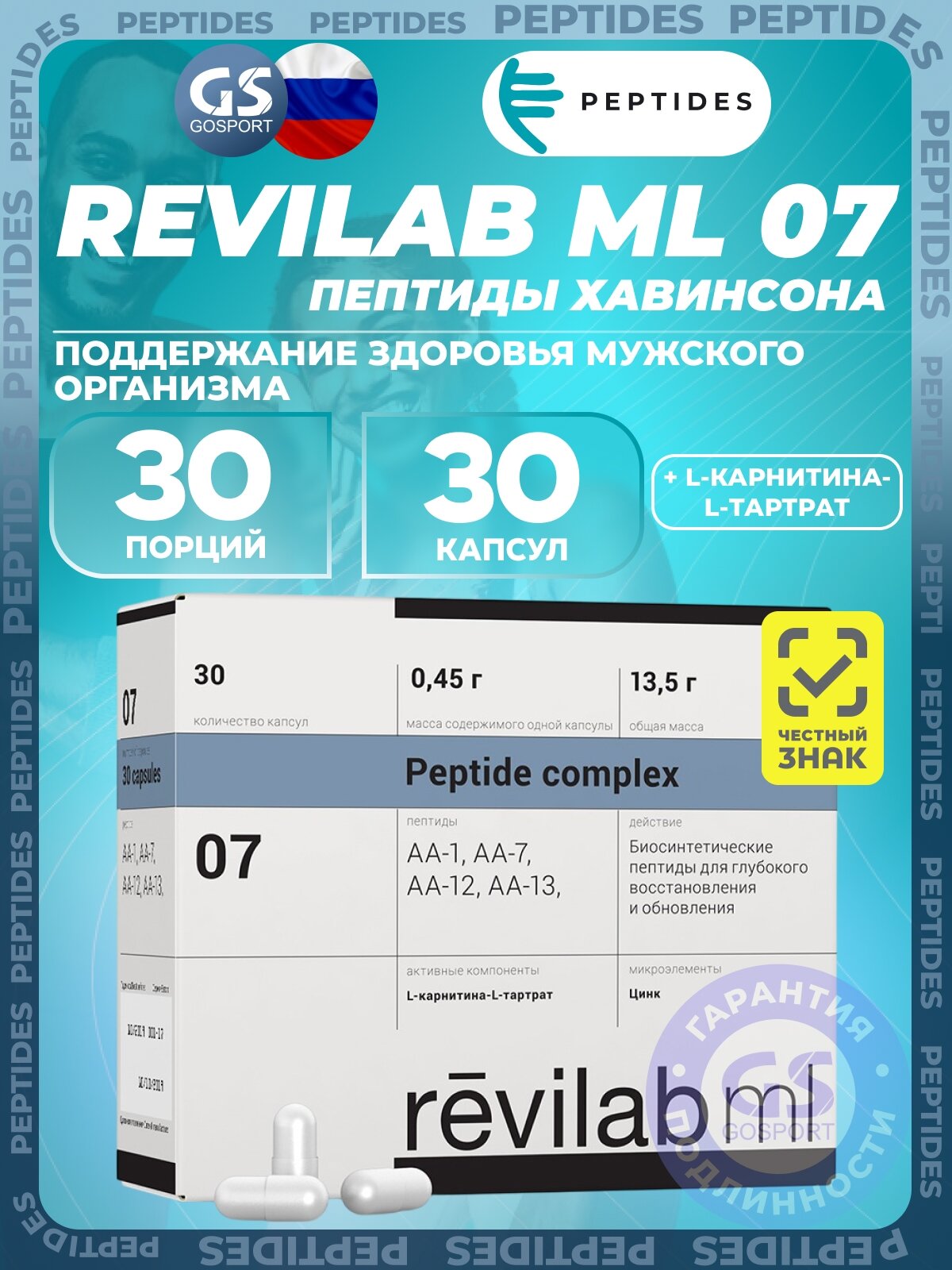 Пептиды Хавинсона PEPTIDES Revilab ML 07 30 капсул