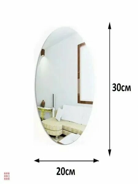 Зеркало настенное, 20 см х 30 см, 1 шт