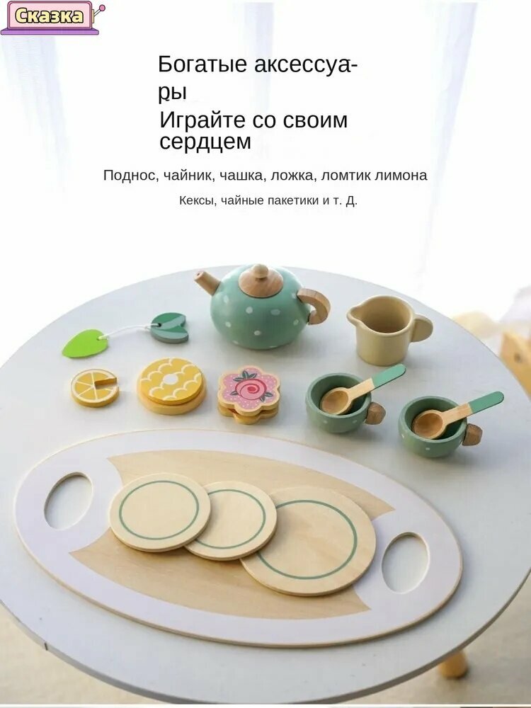 Деревянный игровой набор для чаепития