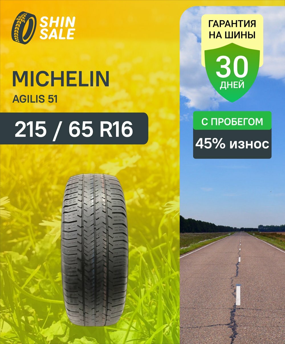 Летние БУ шины Michelin Agilis 51 215/65 R16 40.0% износ T0161768