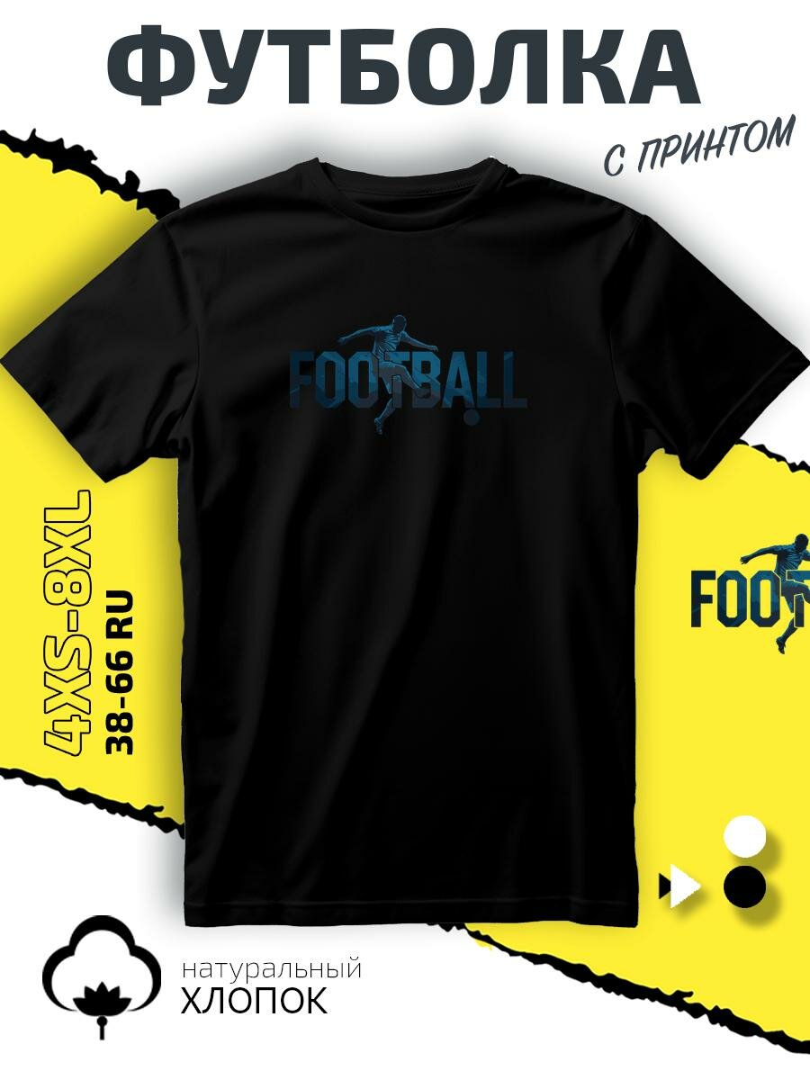 Футболка SMAIL-P футболист cartoon активный игрок