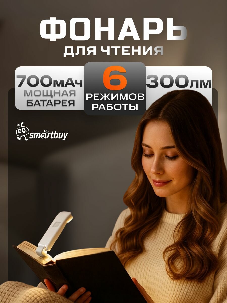 Настольный светильник SmartBuy, белый, три режима, теплый свет