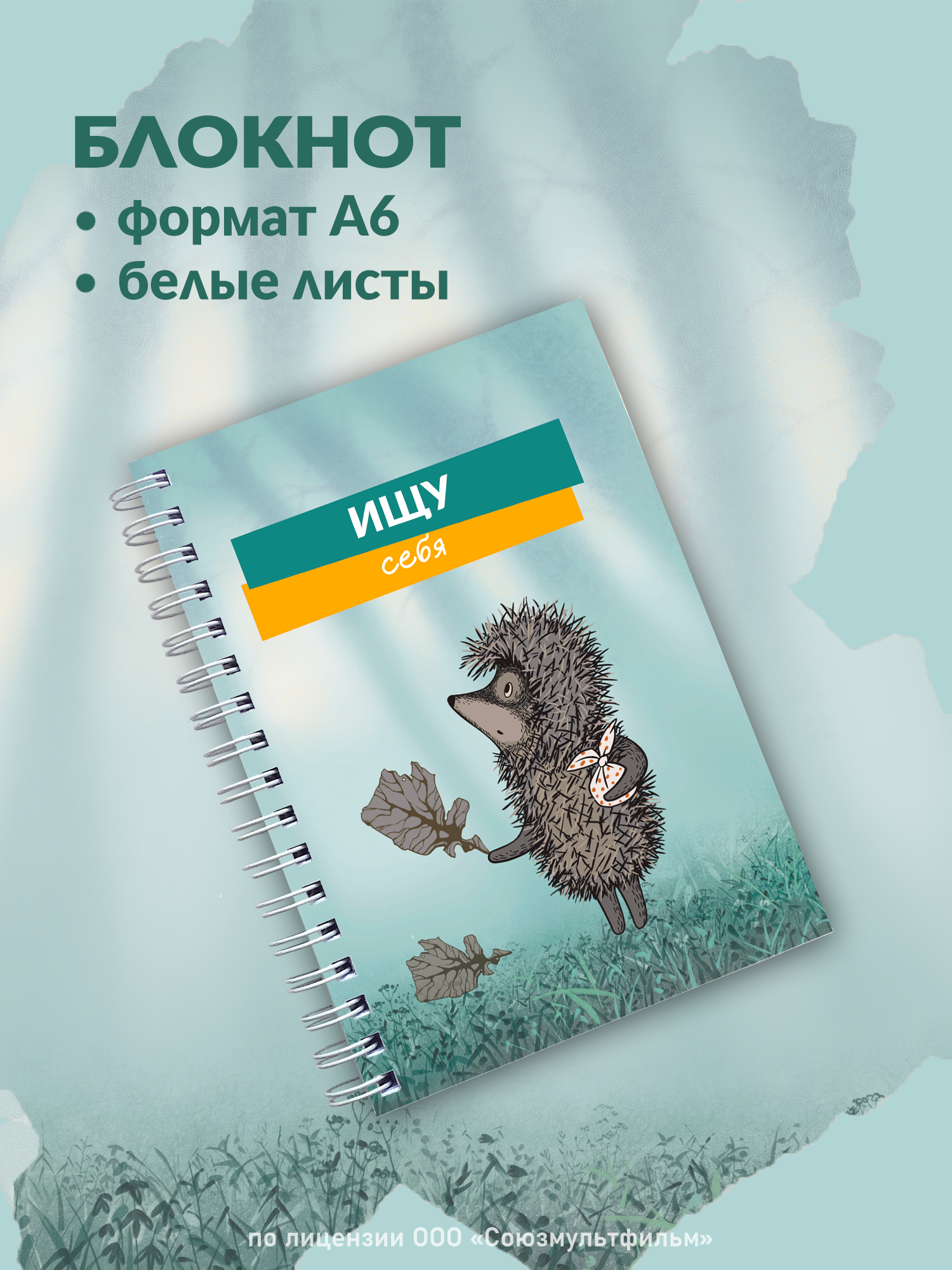 Блокнот с белыми листами