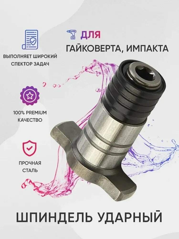 Насадка на гайковерт Ударный шпиндель с быстросъемной муфтой для насадок под шестигранник 1/4, вороток т образный с адаптером для бит 1/4, переходник на 1/4, привод для гайковерта