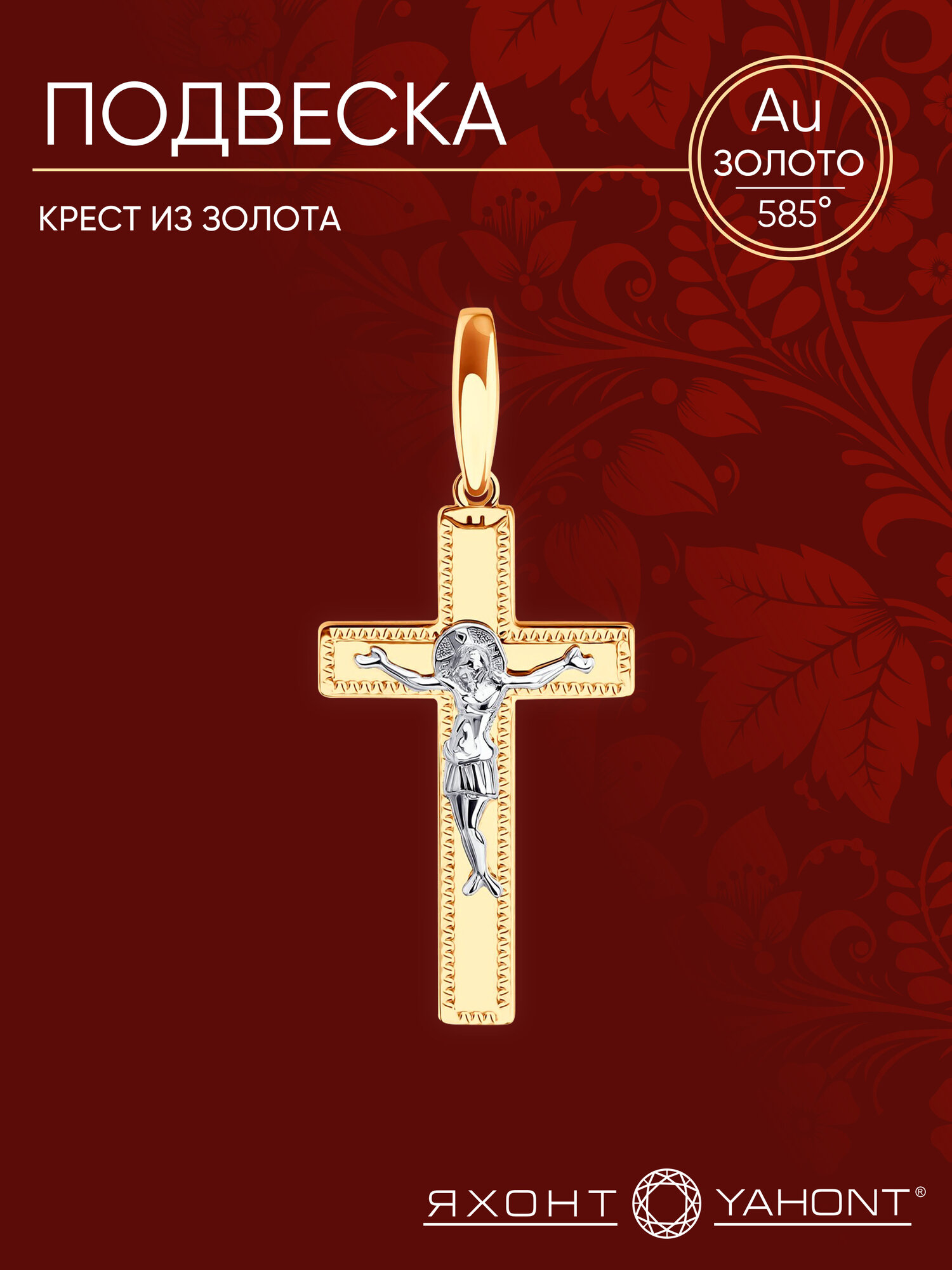 Крестик, красное золото, 585 проба