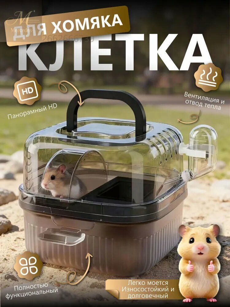 Наружная клетка для хомяка