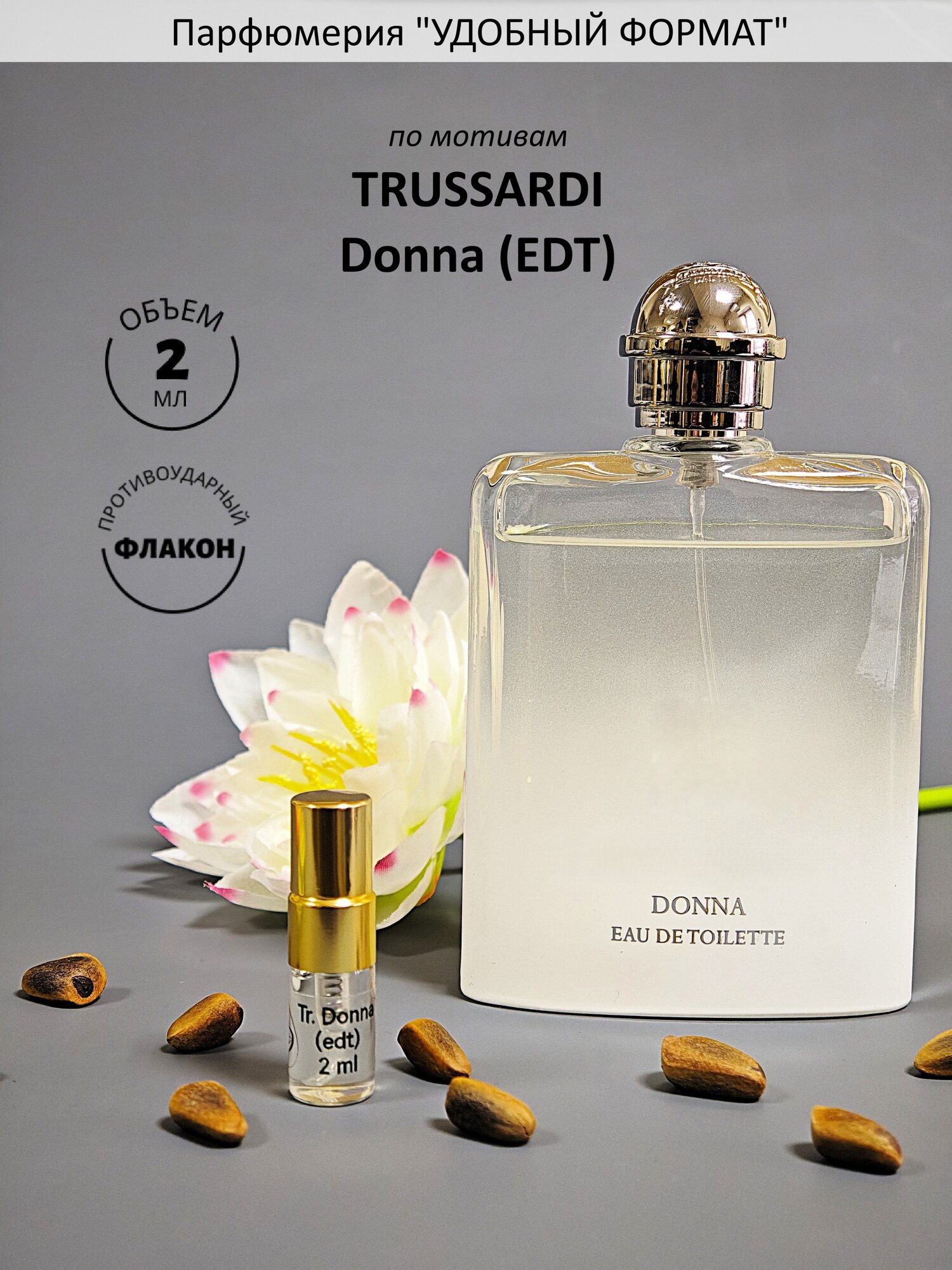Духи женские по мотивам Trussardi Donna Eau De Toilette, атомайзер 2 мл, туалетная вода, удобный формат