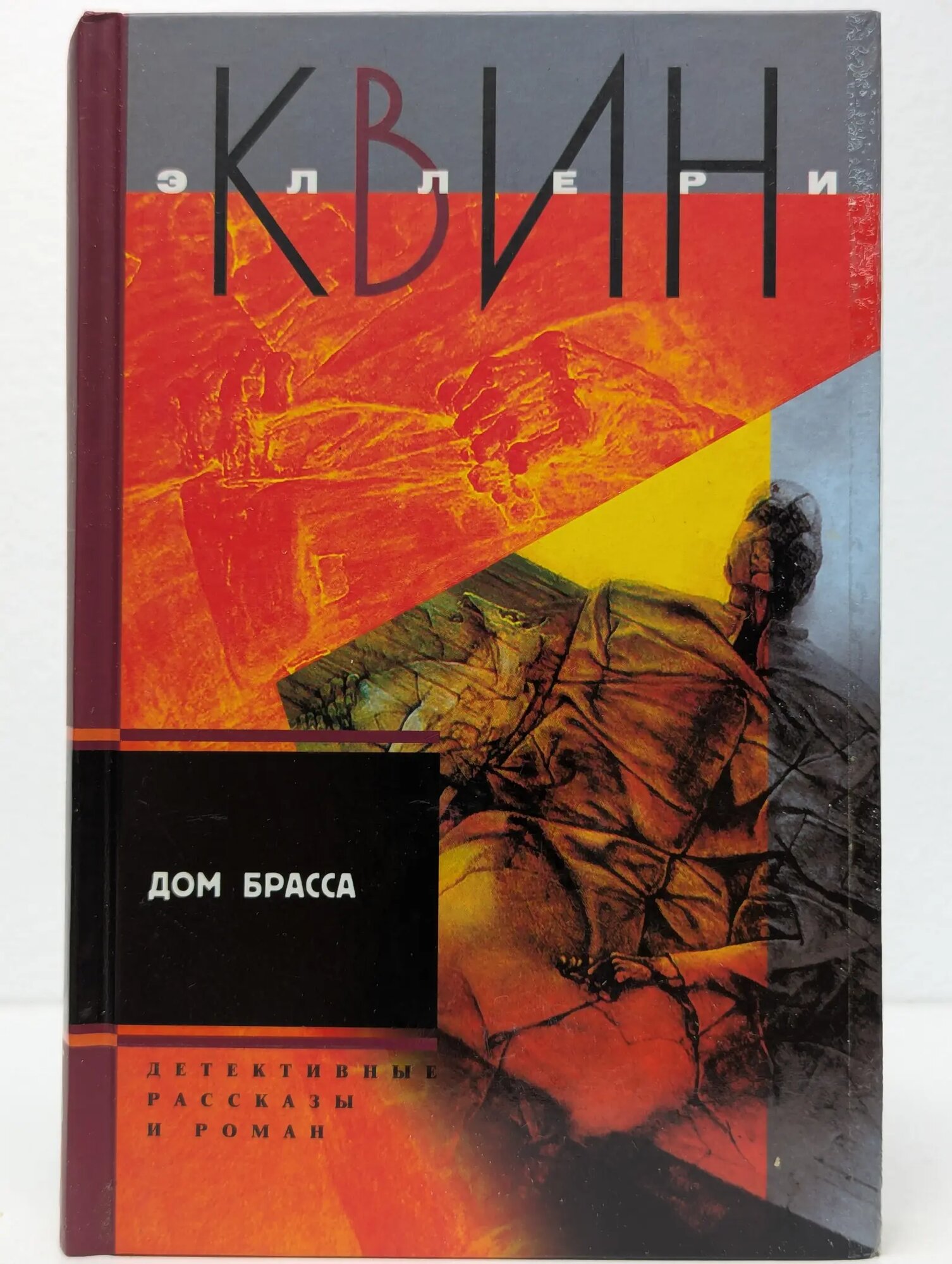 Дом Брасса Квин Эллери 2006