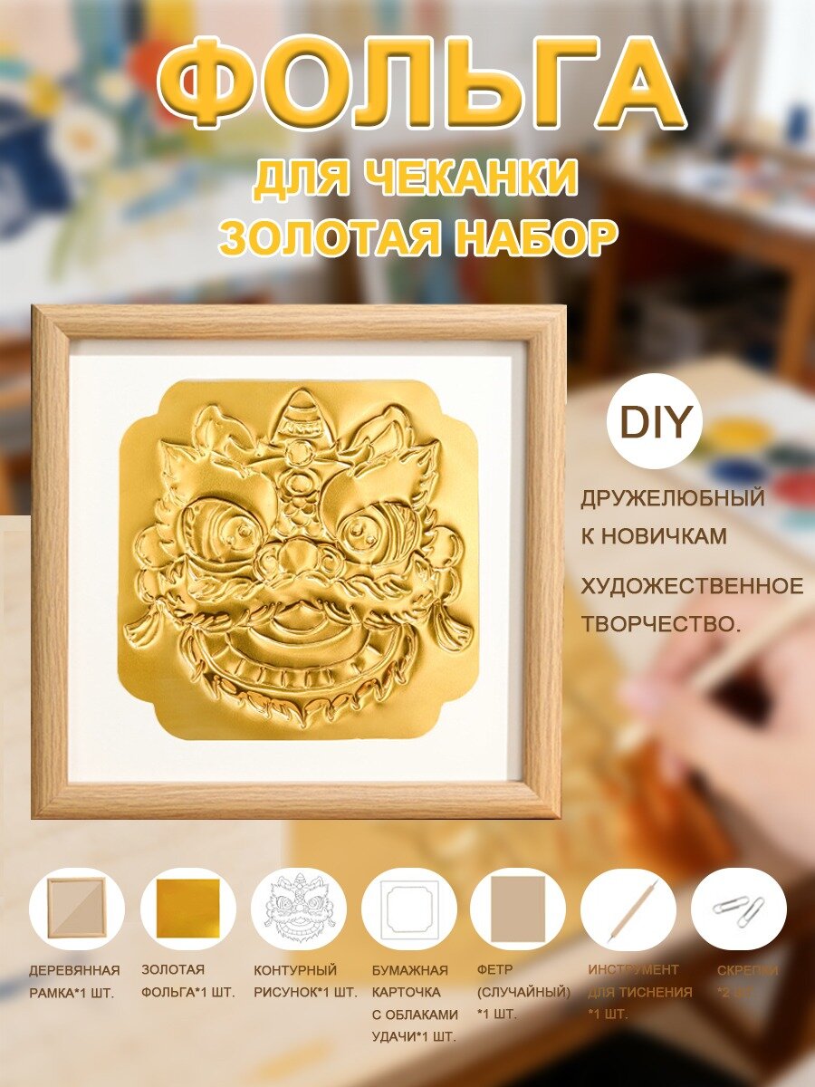 Фольга для чеканки золотая набор