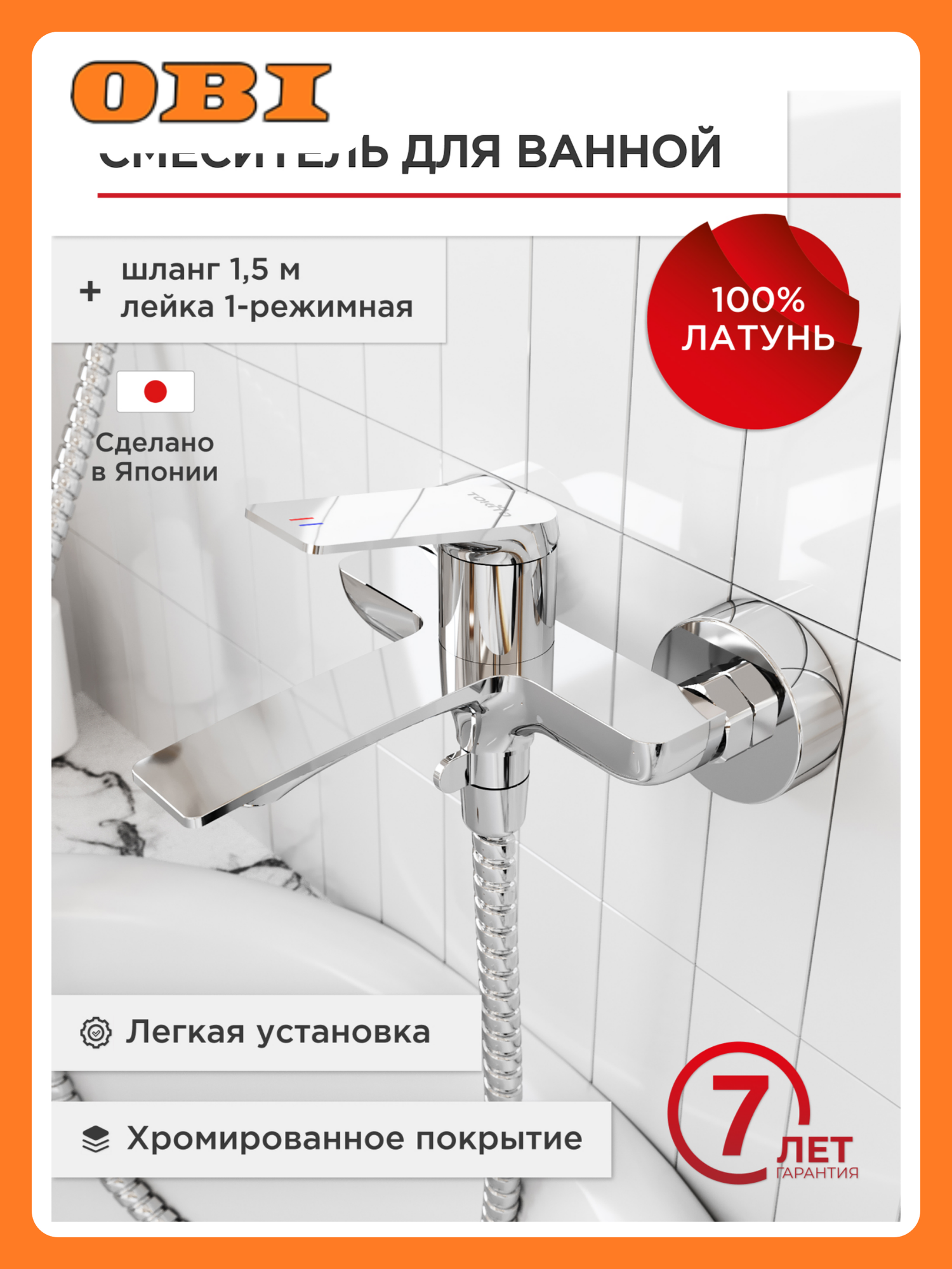 Смеситель для ванной TOKITO MITSUISHI, латунь, хромированный, вертикальный монтаж