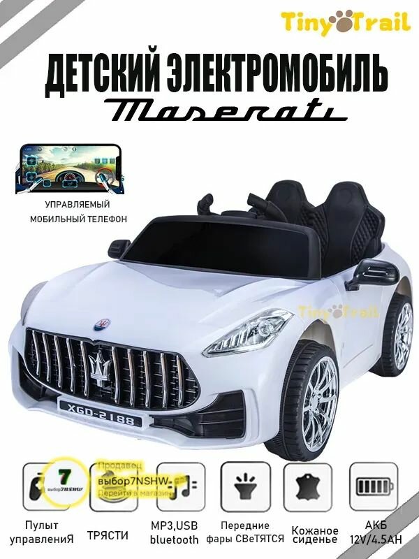 Детский электромобиль Maserati с кожаными сиденьями