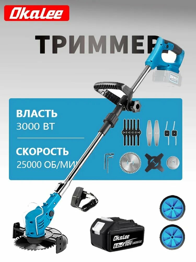 OKALEE Газонокосилка, Несамоходная