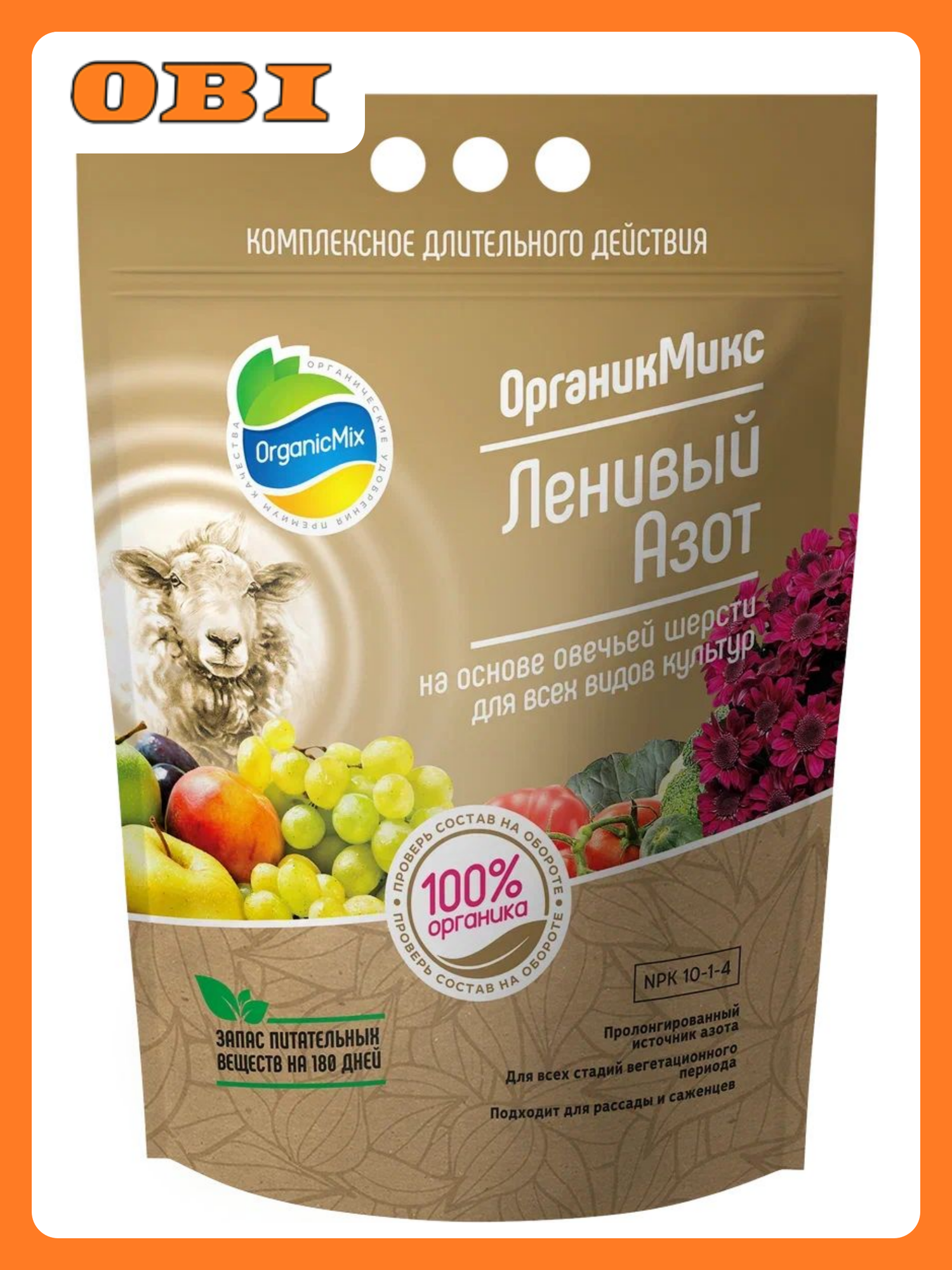 Удобрение Organic Mix "Ленивый азот", органическое, гранулы, 2,4 кг