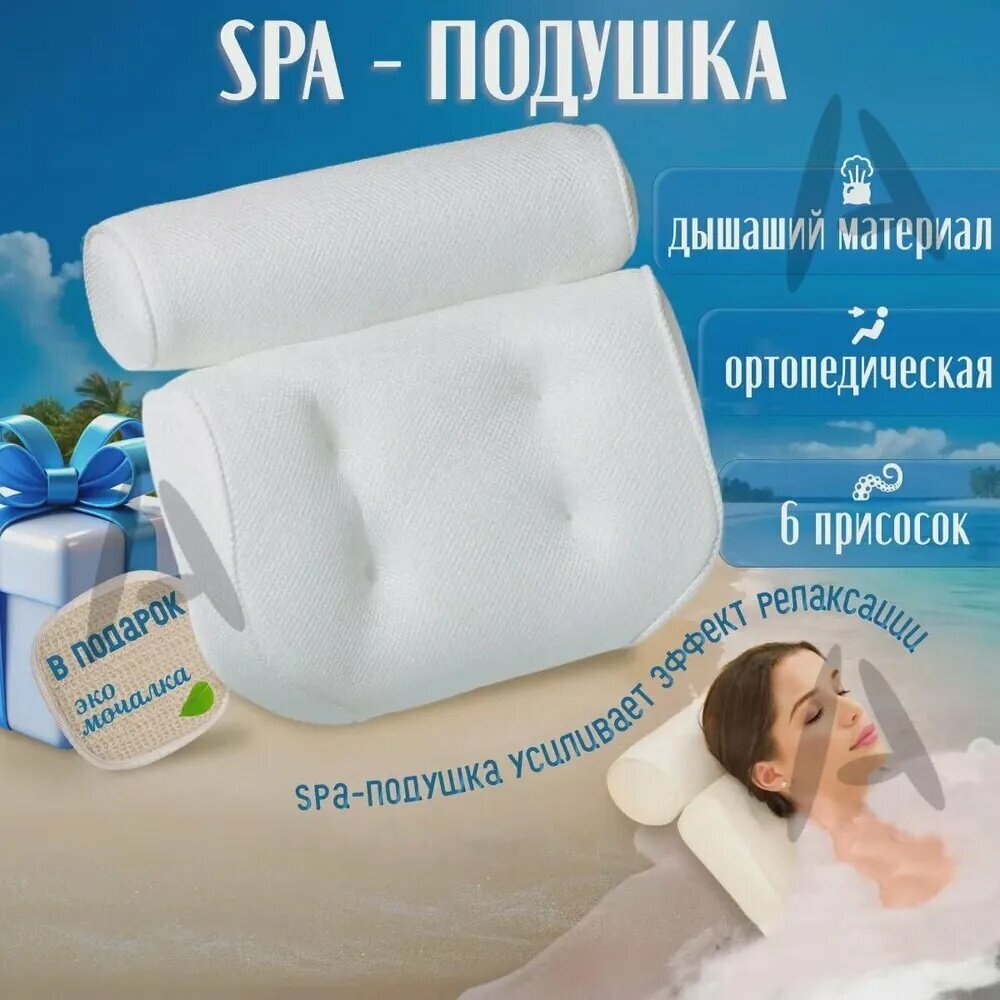 Подушка для ванны