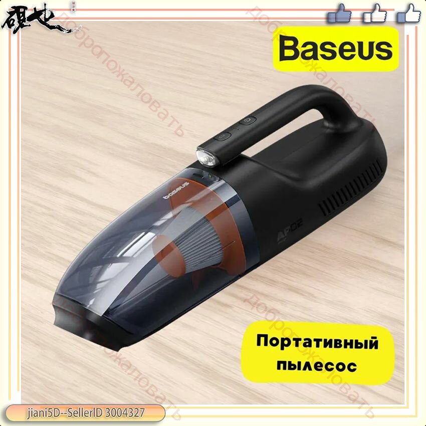 Автомобильный пылесос Baseus AP02 Handy Vacuum Cleaner (6000pa) черный C30459600121-00
