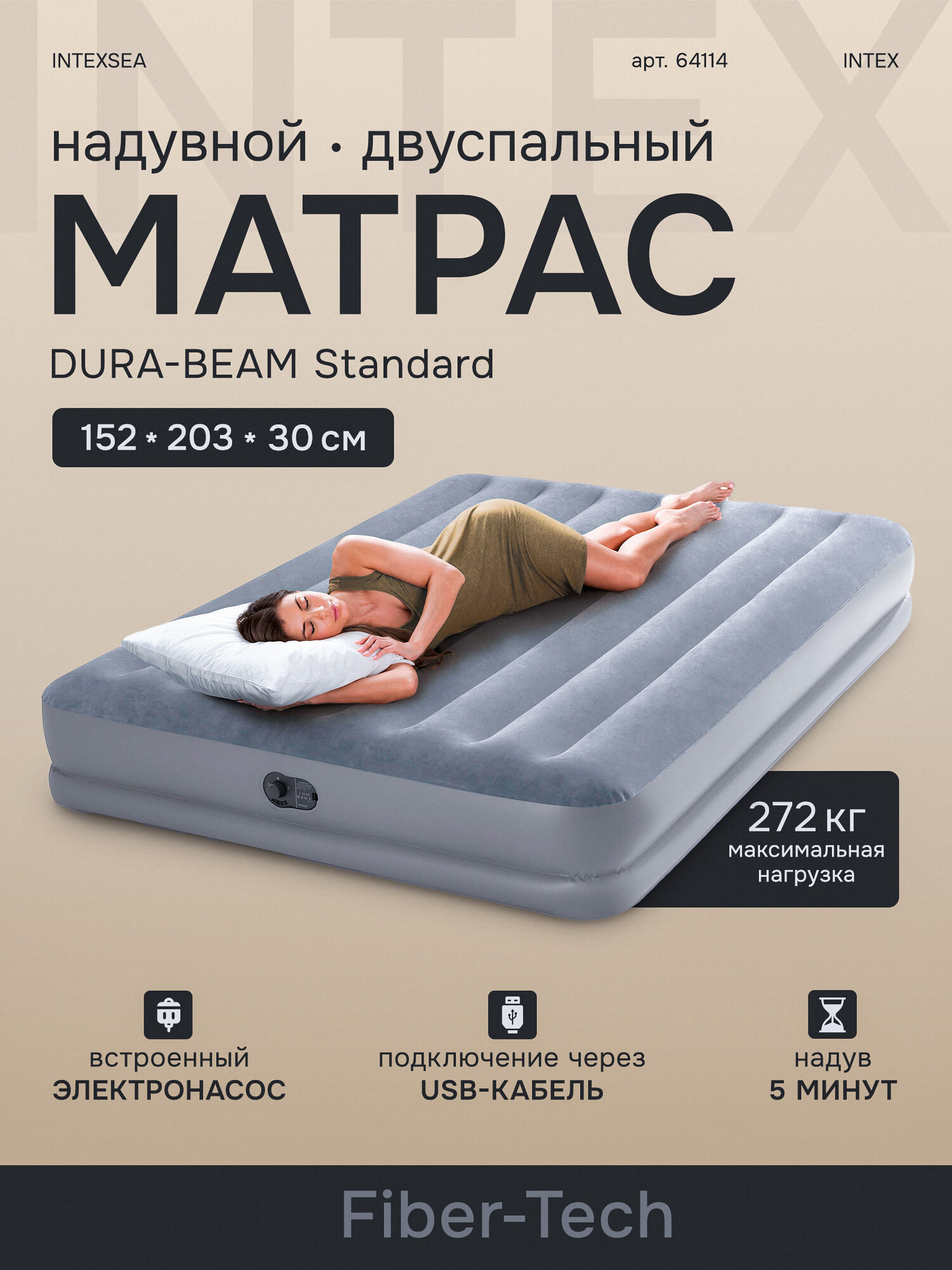 Надувной матрас 152х203х30см "Prestige" со встр. USB насосом, до 272кг, Intex 64114