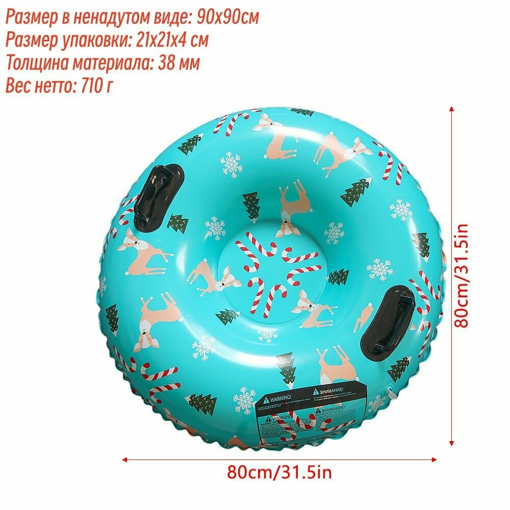 Тюбинг, диаметр: 80 см