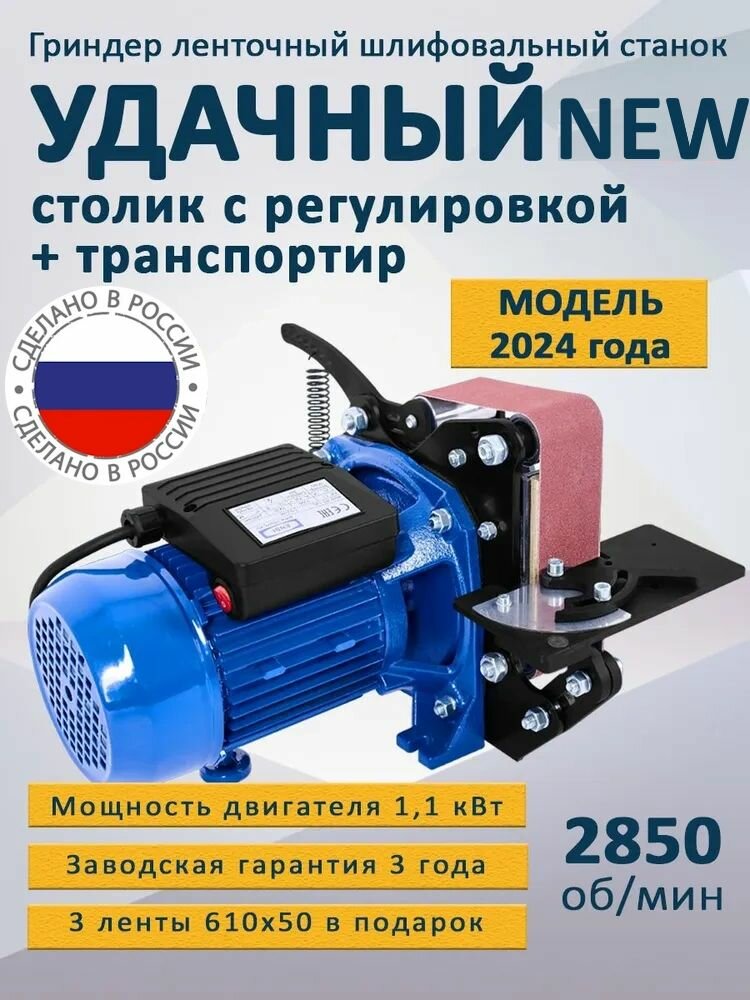 Гриндер ленточный (шлифовальный) удачный NEW стол с регулируемым упором, для заточки ножей, топоров, инструмента / точильный станок