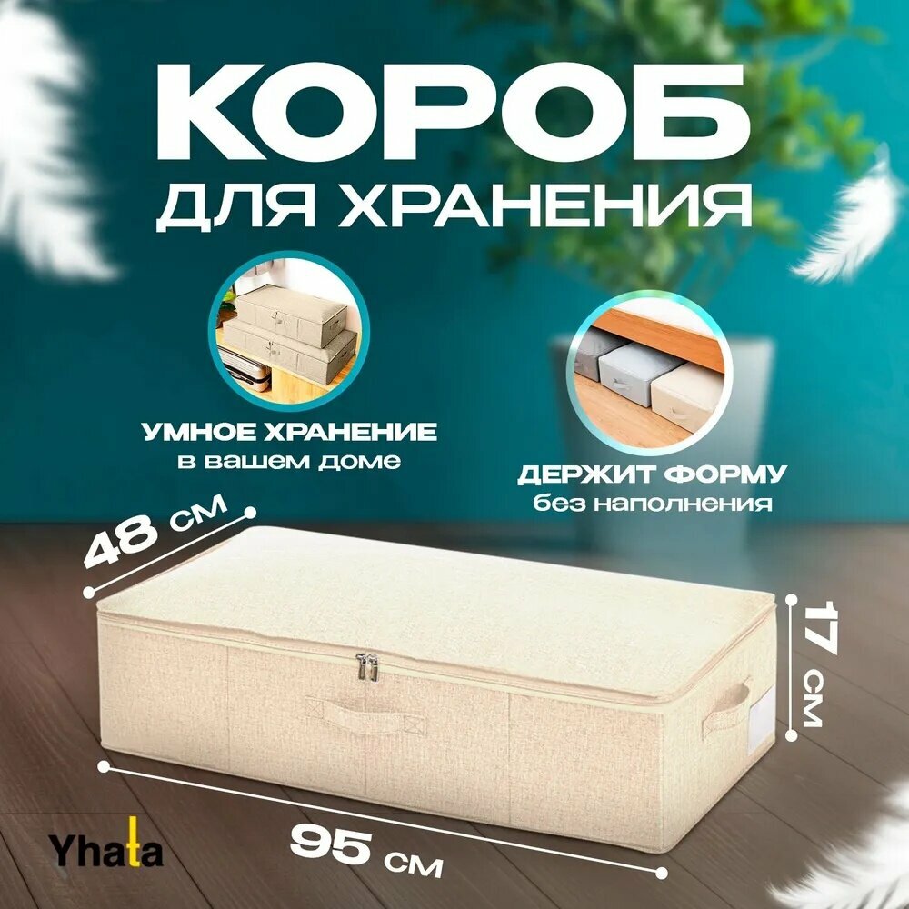 Коробка для хранения длина 95 см, ширина 48 см, высота 17 см.