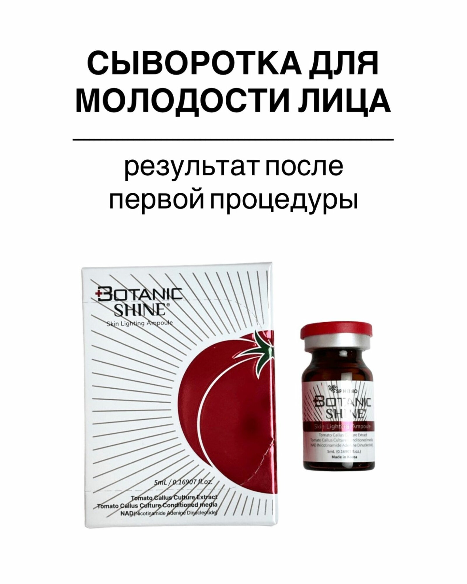 Сыворотка для лица против морщин