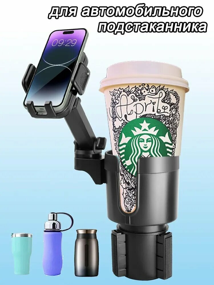 Автомобильный подстаканник с держателем для телефона
