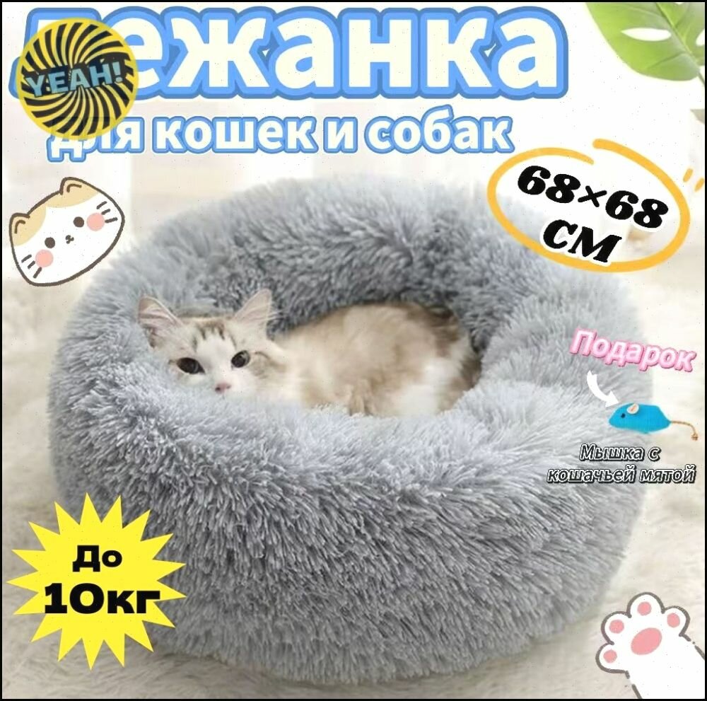 Лежанка пушистая для кошек и собак , Светло-серые 68 на 68 см