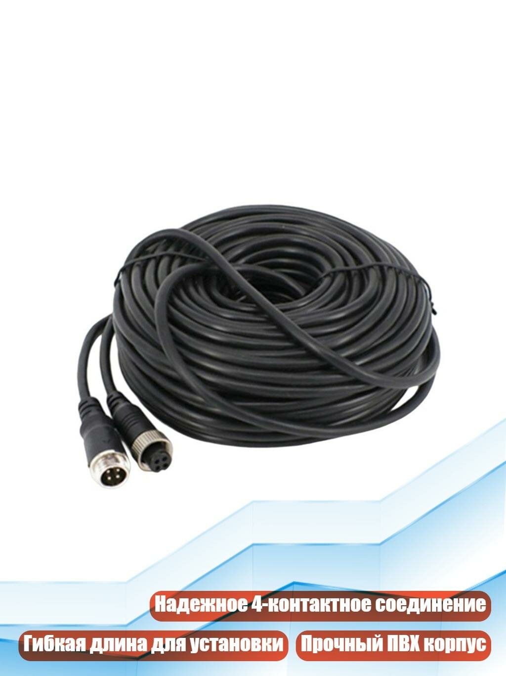 Кабель 4Pin из бронзы для камеры заднего вида, 15m