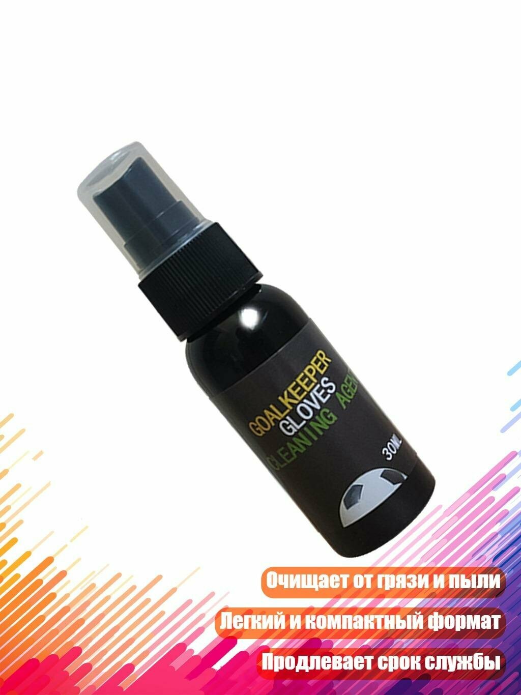 Средство для очистки перчаток вратарских, 30ml - моющее средство