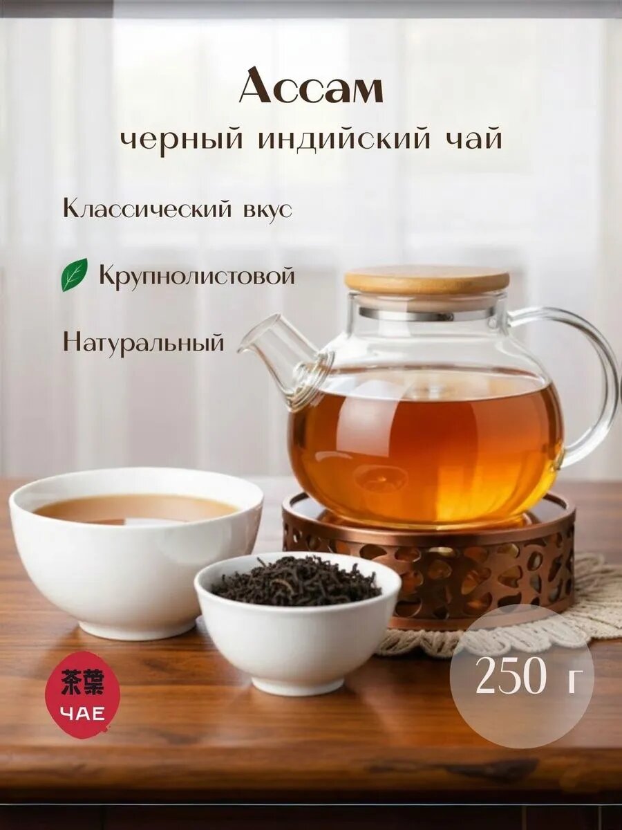Чай черный индийский Ассам крупнолистовой рассыпной ЧаЕ, 250 г