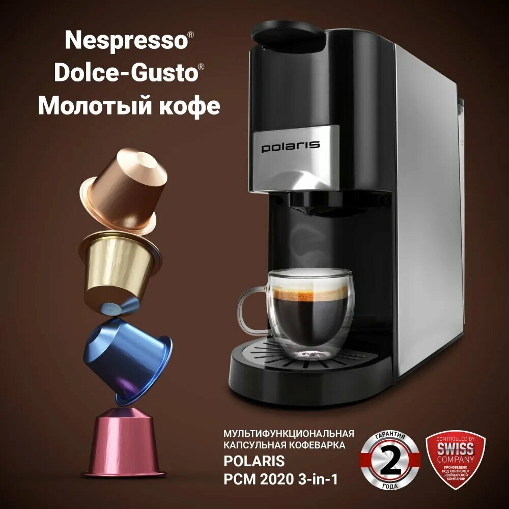 Кофеварка комбинированная PCM 2020 3-in-1, серебристый, черный