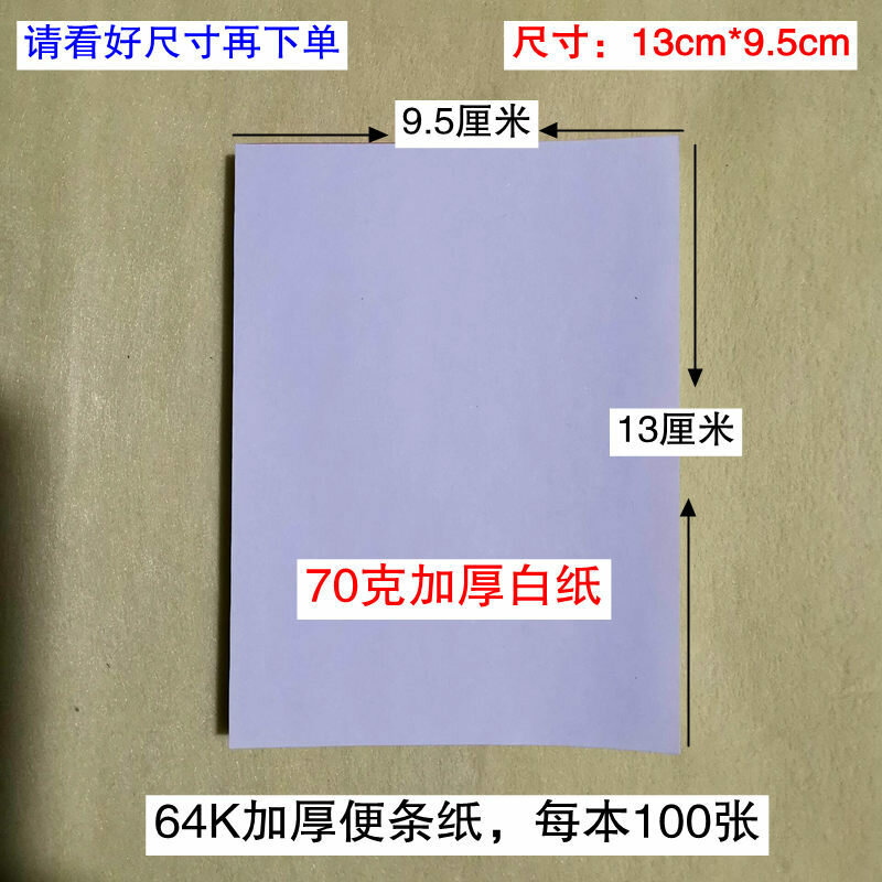 Супер доступная утолщенная бумага для заметок, чистая бумага для записей, бумага для заказов, белая бумага, блокнот, черновая бумага