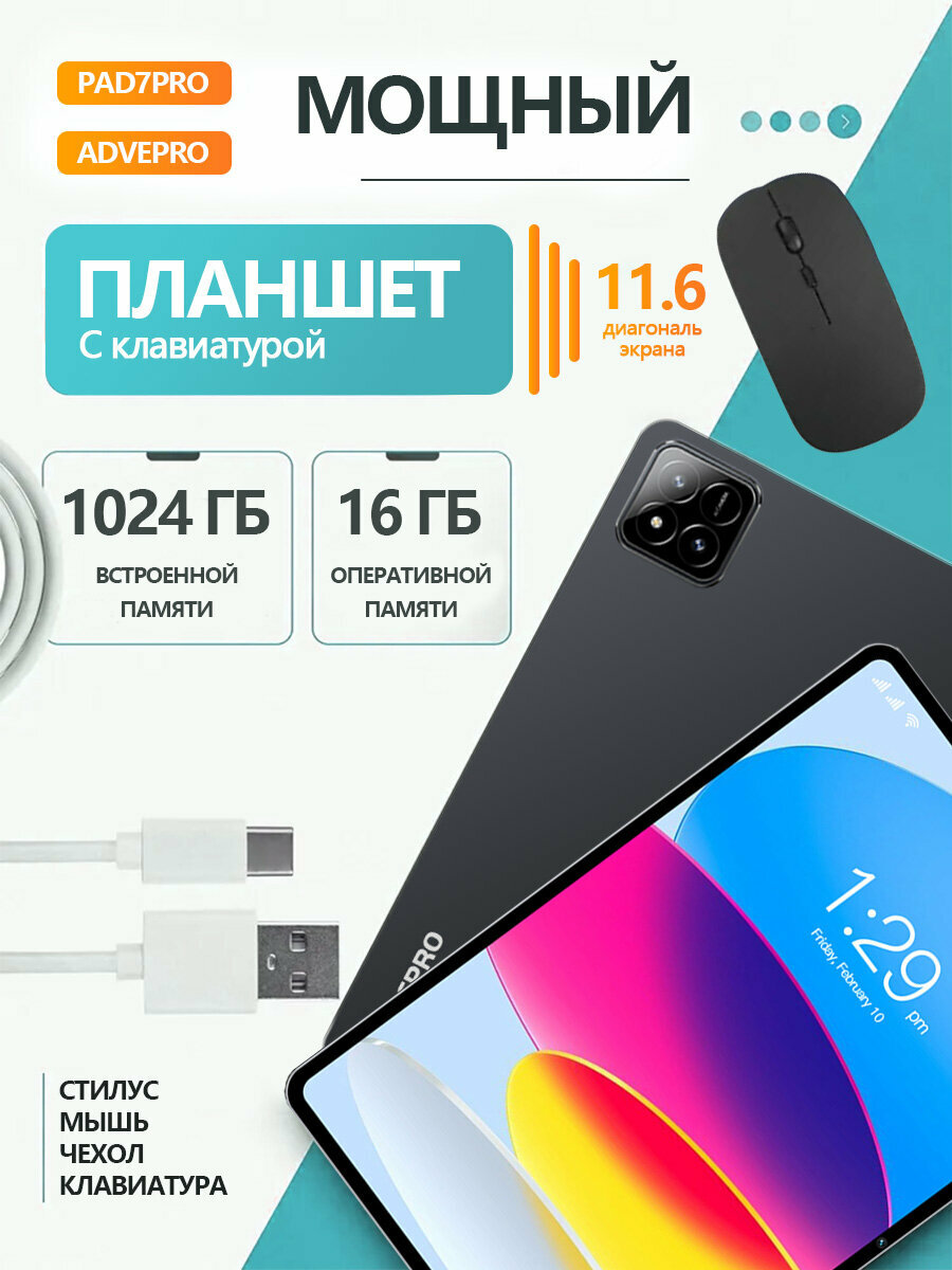 Планшет с клавиатурой и стилусом, мощный и функциональный, Android 14, 1024 гб