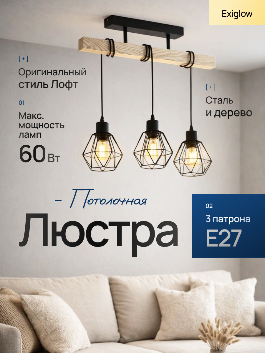 Люстра Svendsen Exiglow, дерево, сталь, светодиодная, 60Вт, 3 плафона