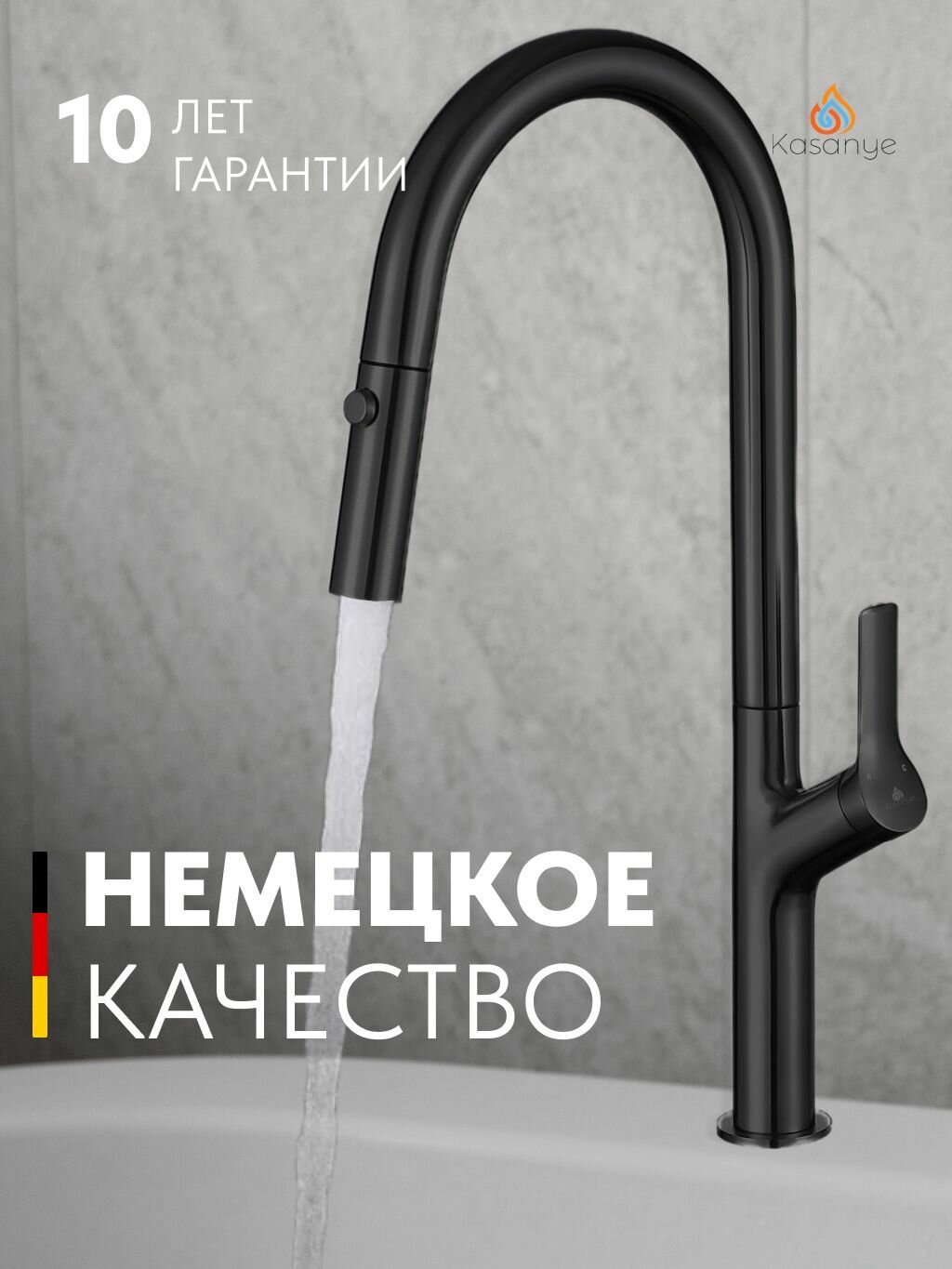 Смеситель для кухни с выдвижным изливом Kasanye Kitchen Faucet 01, черный матовый