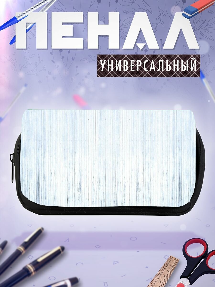 Школьный пенал белые текстуры морилка