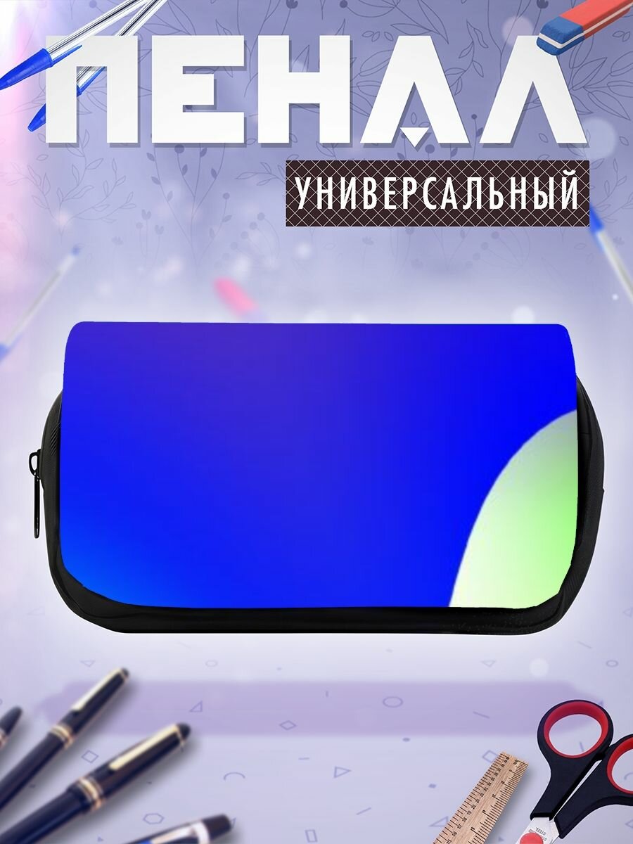 Школьный пенал синий Фиолетовый