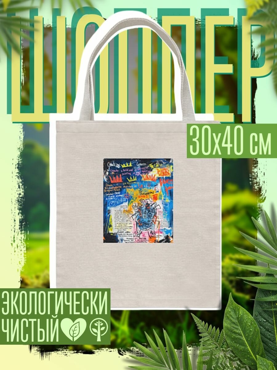 Сумка шоппер