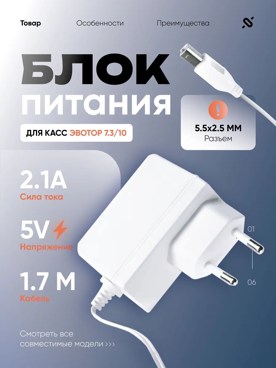 Блок питания для Эвотор 7.3 и 10