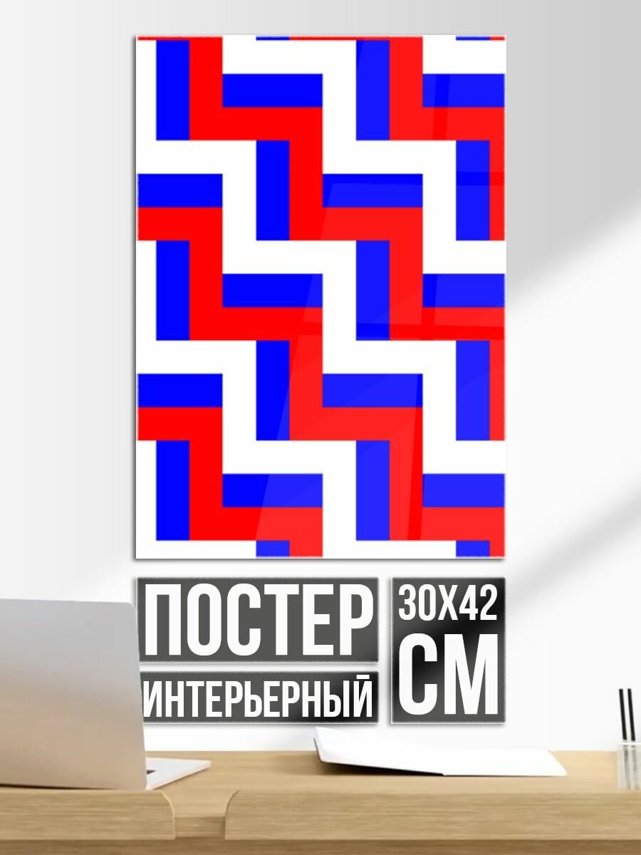 Постер на стену Плетение триколор