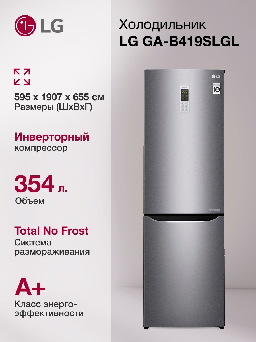 Холодильник LG GA-B419SLGL, графитовый, инверторный, No Frost, 354 л