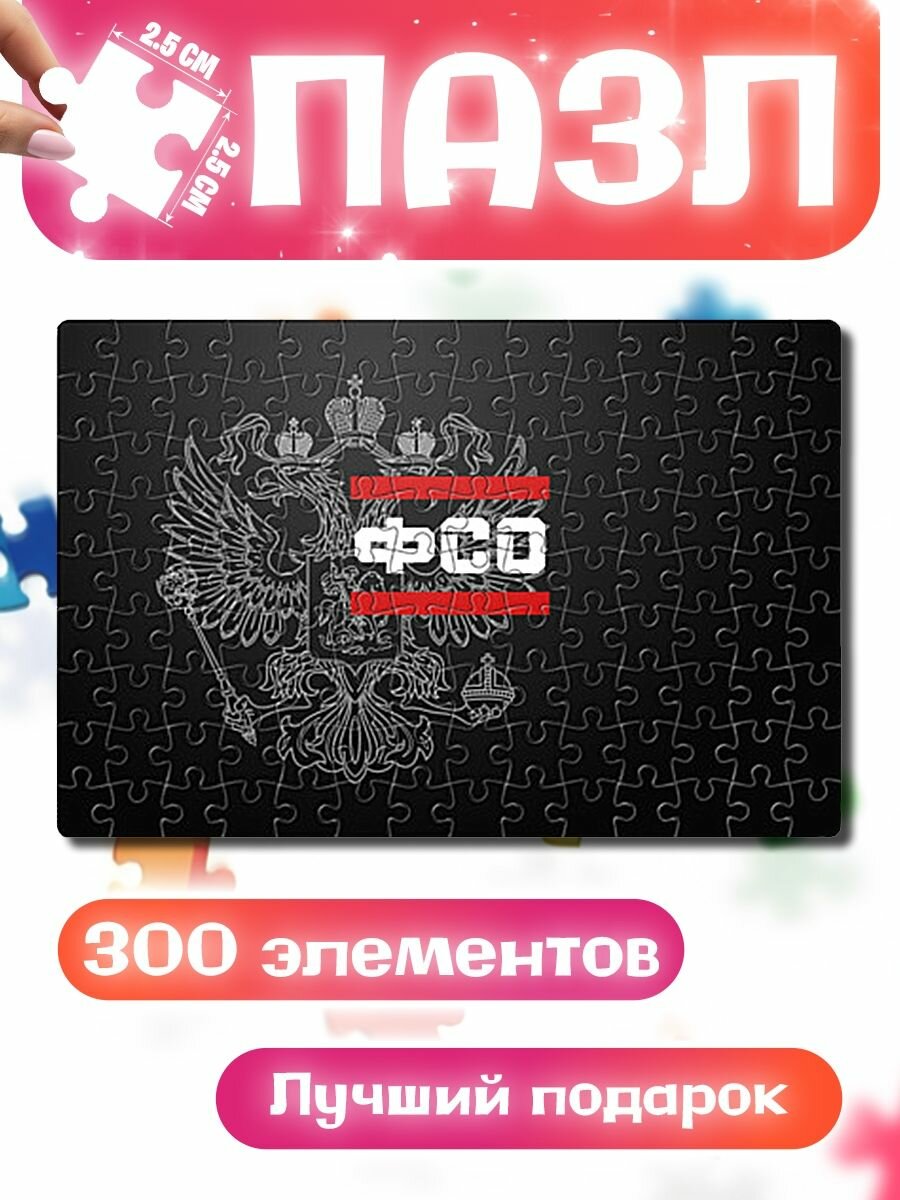 Пазлы для детей и взрослых ФСО, белый герб РФ