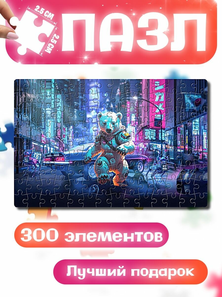 Пазлы для детей и взрослых Белый медведь в мегаполисе - киберпанк